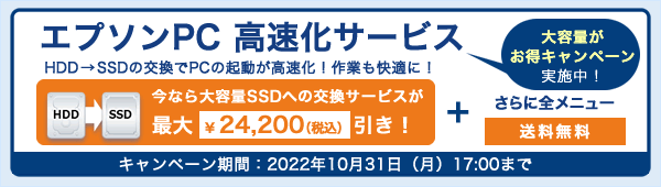 エプソンPCサポートニュース